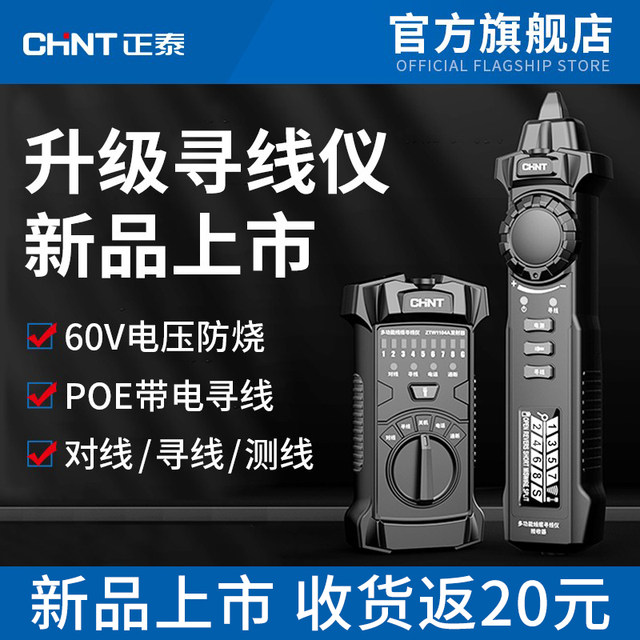 Zhengtai Multi -Functional Wirers POE Power Search Cable Finder Anti ...