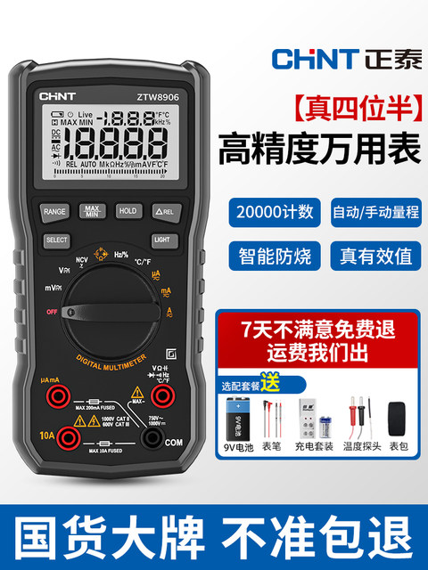 Chint multimeter digital high-precision intelligent anti-burn ...