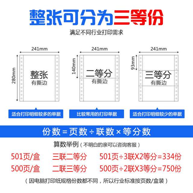 Huidong computer printing paper triple two equal parts five-fourth pin ...