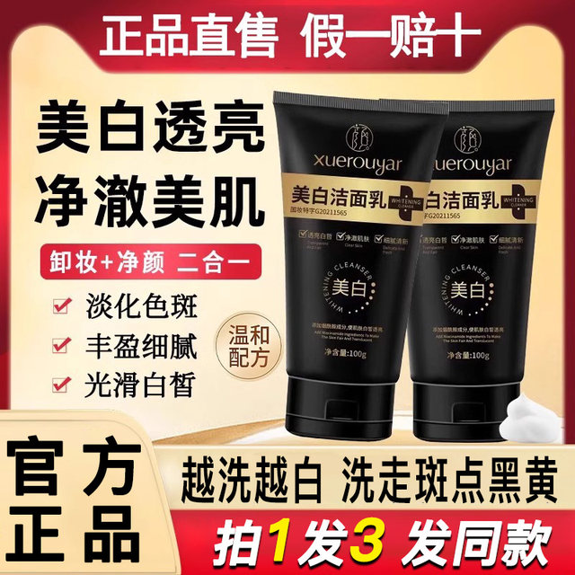 Master Yan Xuerouya Whitening Facial Cleanser Genuine Official Flagship ...