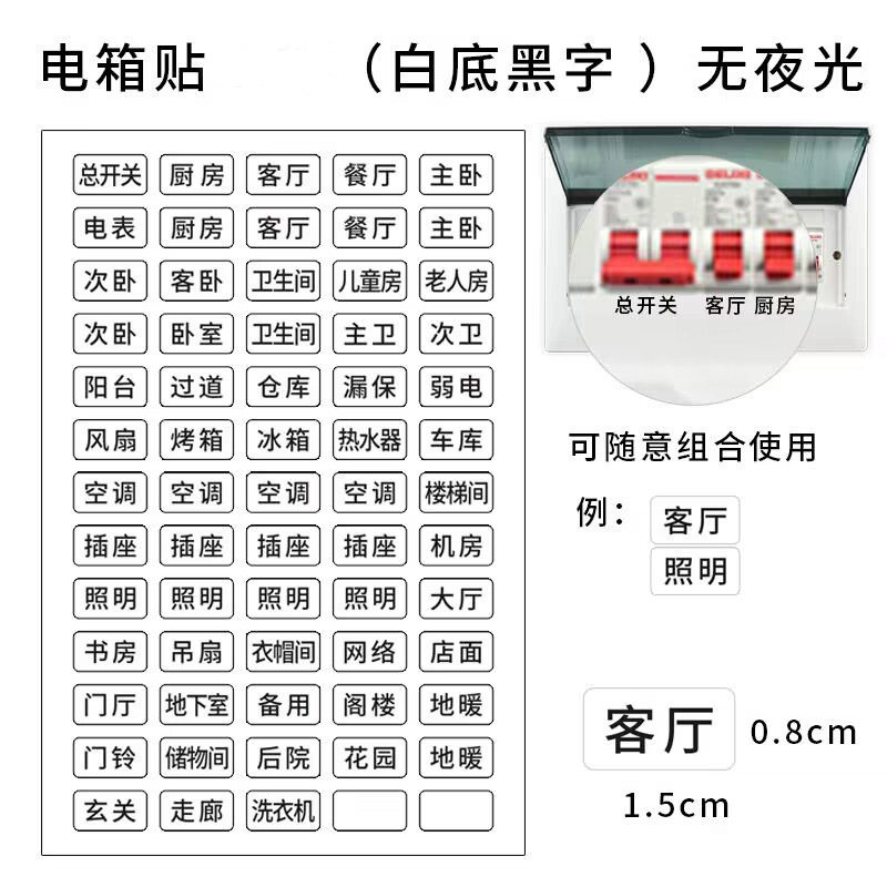Household switch identification sticker light switch label meter box ...