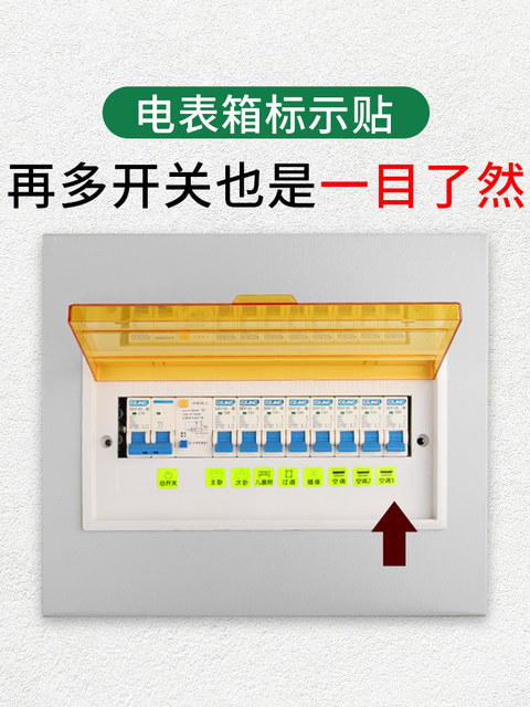 Household switch identification sticker light switch label meter box ...