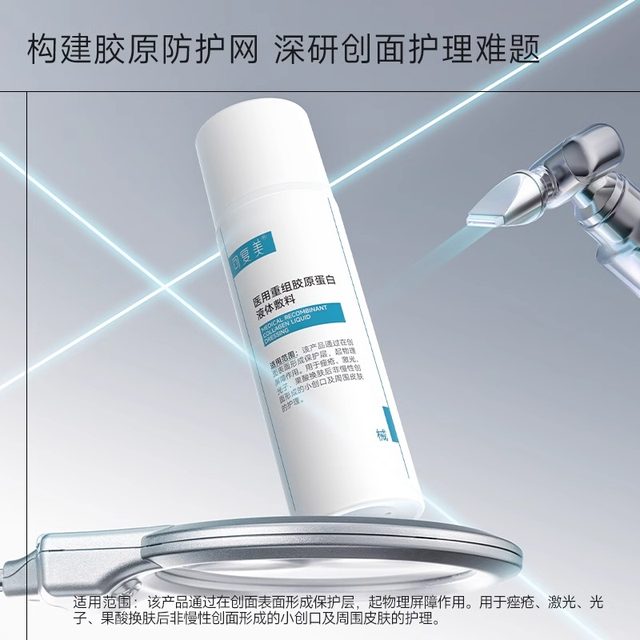 Kefumei Medical Recombinant Collagen Liquid Dressing 50g