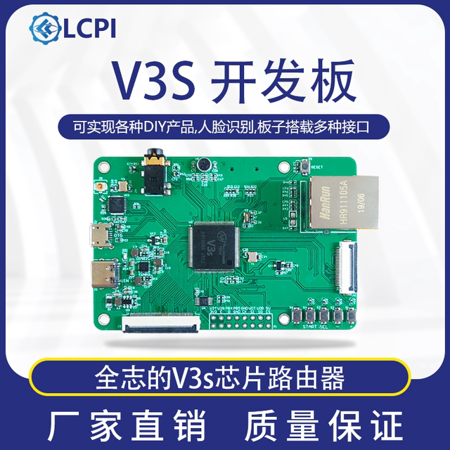 LCPI V3s development board LINUX+QT ARM open source maker development board PK Raspberry Pi
