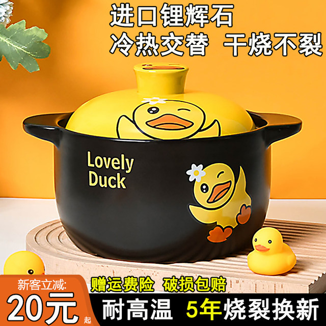 Little yellow duck casserole stew pot household gas induction cooker ...