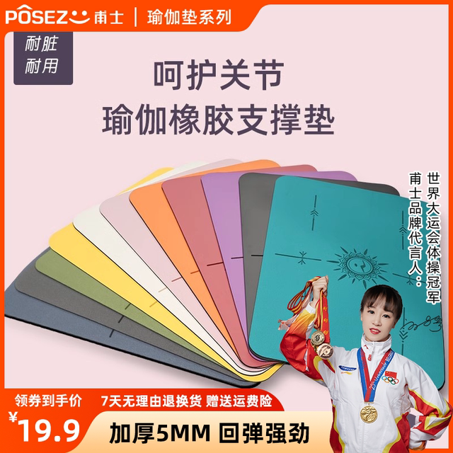 Fushi small yoga mat mini mat professional non-slip portable inversion ...