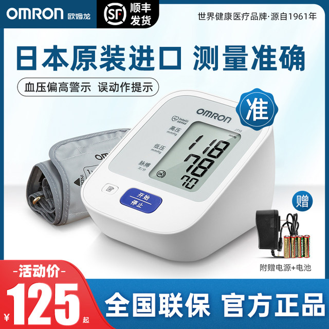 Omron sphygmomanometer J710 original imported arm-type blood pressure ...