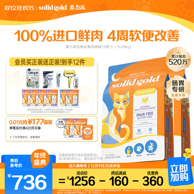 Solidgold Suli Gao Cat Grain Jin Suwu Gulita Full price Cat kitten imported cat food chicken ...
