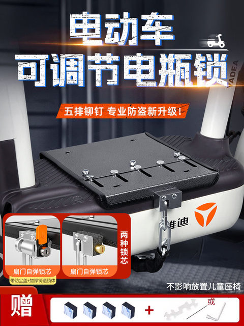 Electric car battery lock pedal anti-theft suitable for Yadi Emma ...