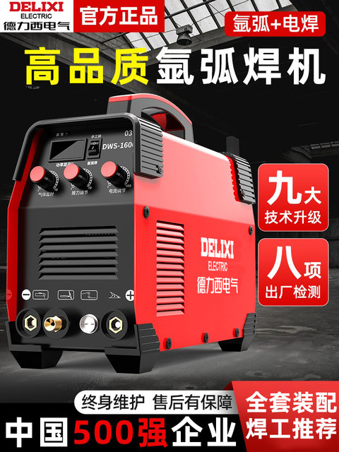 Delixi Argon Arc Welding Machine 220V Stainless Steel Small Household ...