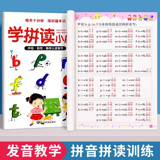 Pinyin and spelling training, first grade learning spelling master ...