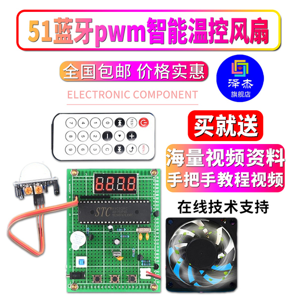 DIY Temperature Control Kit 51 Microcontroller Bluetooth PWM Intelligent Fan Design | Zejie ...