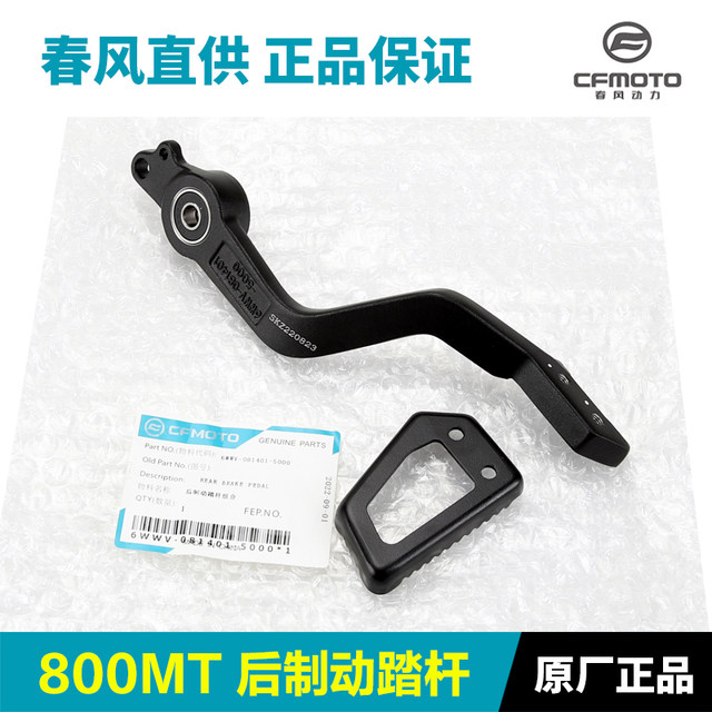 Original authentic Chunfeng 800MT universal rear brake pedal brake ...