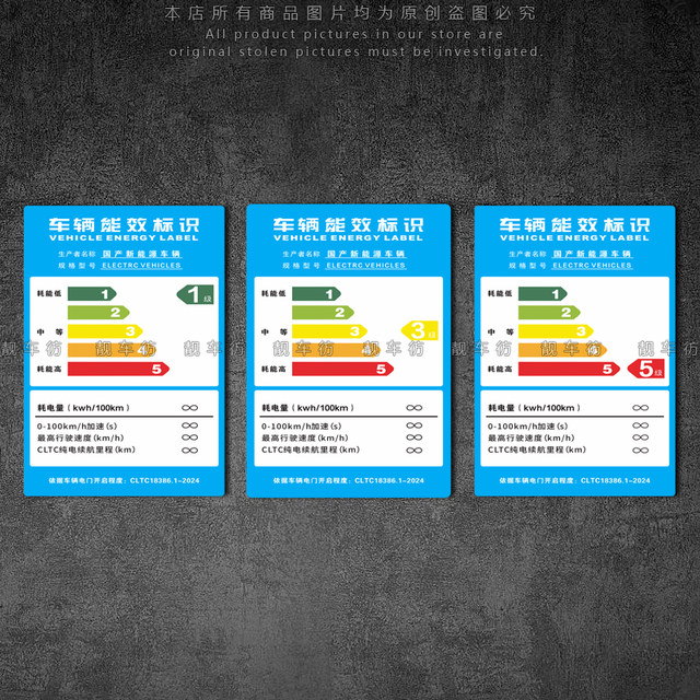 Energy efficiency label personalized car sticker spoof new energy body ...