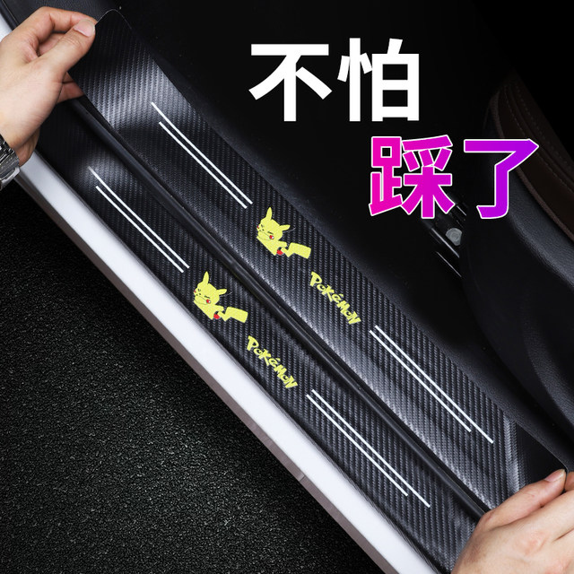 Car universal door sill strip anti-trampling cartoon cute carbon fiber ...