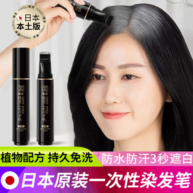 Japan's one-touch black hair dye pen covers white hair artifact hair ...