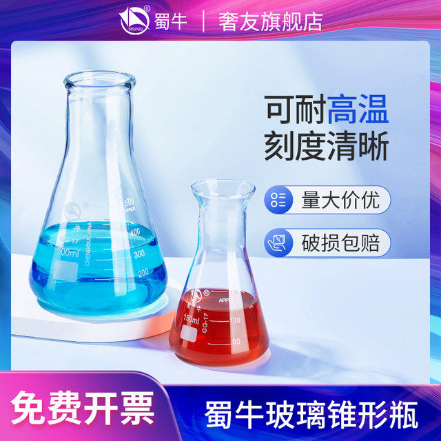Shuniu Xiangbo conical flask glass triangular flask beaker bell mouth ...