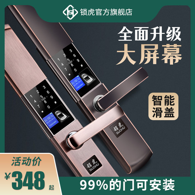 Lock tiger fingerprint password lock household anti -theft door ...