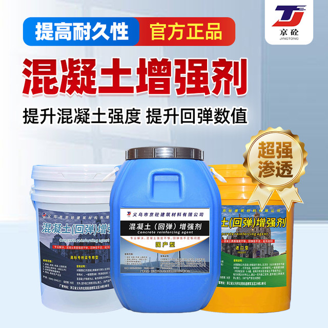 Concrete surface rebound enhancer effectively improves concrete ...