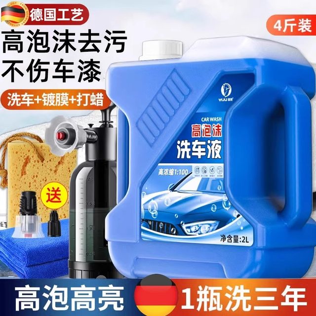 German car wash liquid water wax high foam car special cleaner powerful ...