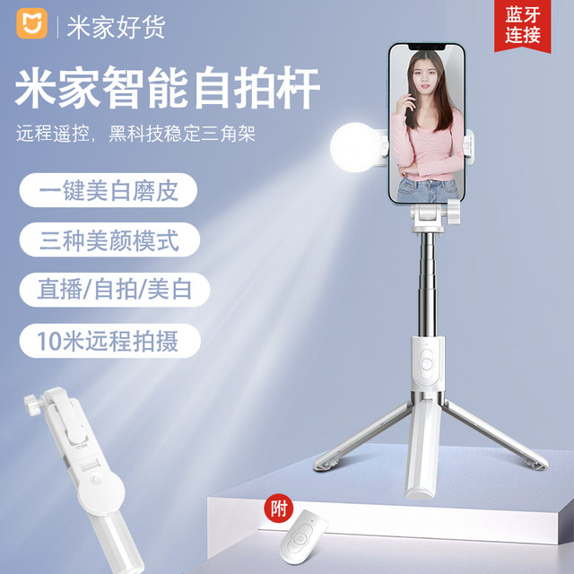 Selfie stick floor-standing tripod anti-shake pan/tilt camera artifact ...