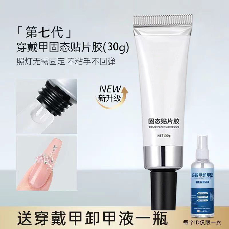 The seventh generation solid patch adhesive for manicure and special ...