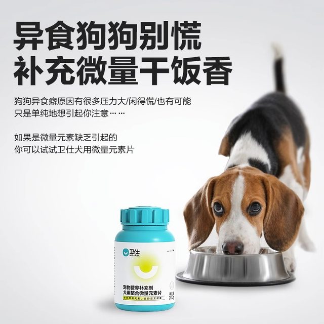 Weishi trace element dog supplement, vitamin tablets for puppies with ...