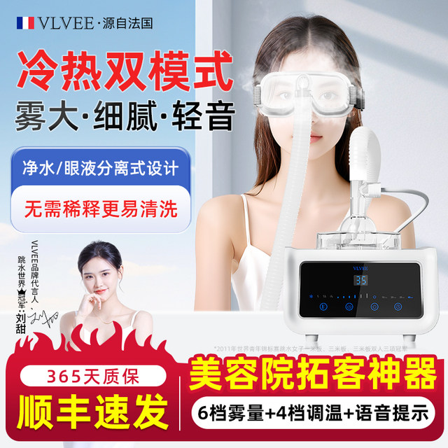 French VLVEE eye hot compress dry eye atomizer smoked eye moisturizer ...