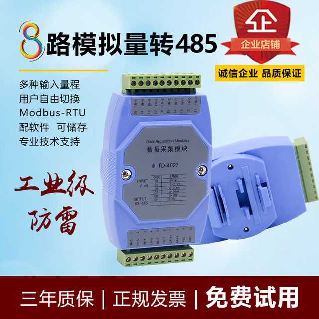 8-channel analog quantity acquisition module 4-20ma to RS485 modbus ...