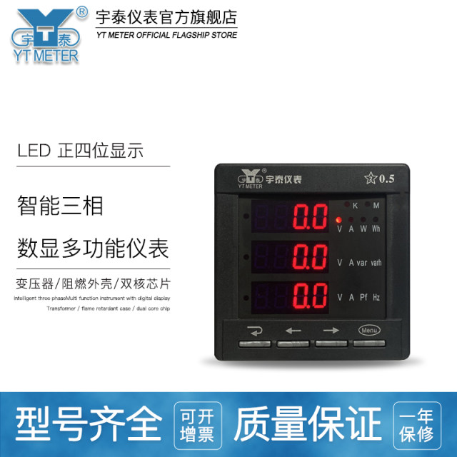 Intelligent three -phase number showing multi -functional power ...