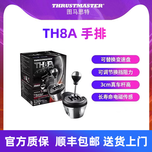 Thrustmaster TH8A manual gear simulator serial gear racing manual gear game steering wheel shift ...