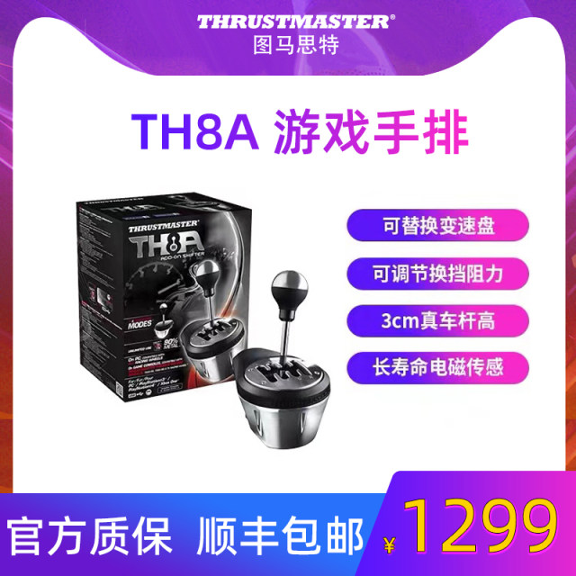 Thrustmaster TH8A manual gear simulator serial gear racing manual gear game steering wheel shift ...