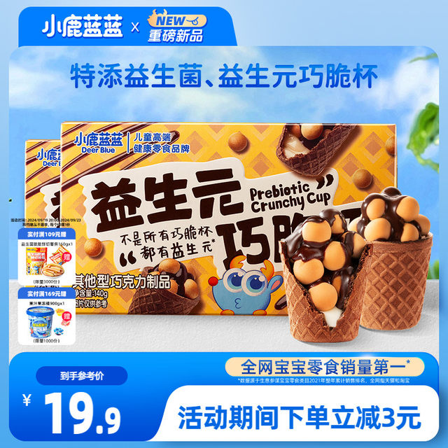 Chocolate crisp tube sandwich biscuits children's snack brand