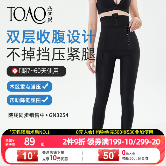 TOAO postoperative thigh liposuction shaping pants autologous filling ...