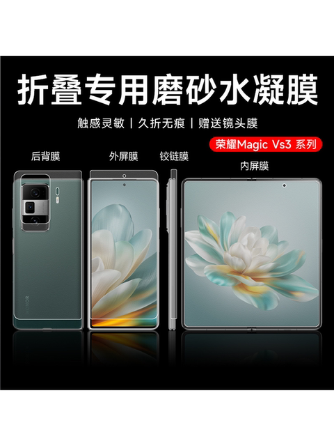 Honor magicvs3 mobile phone film magicv3 matte hydrogel film V2 folding inner and outer folding ...