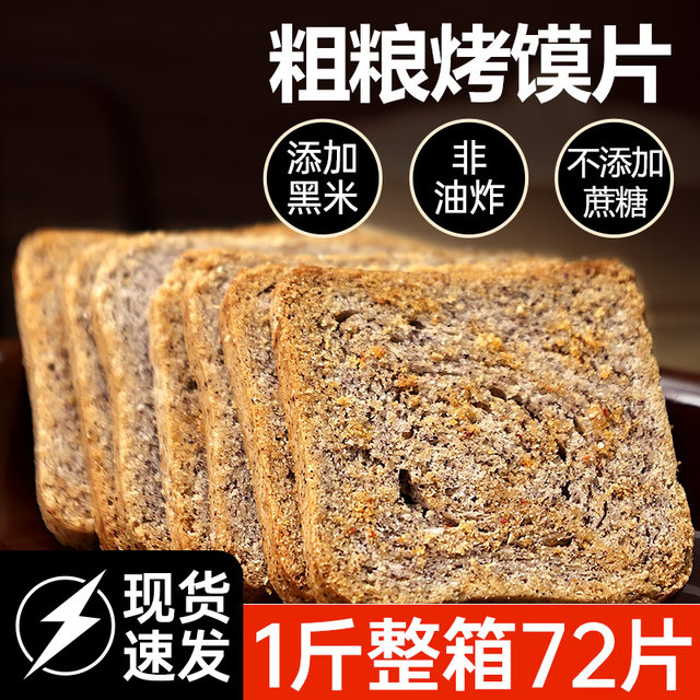 Maginot coarse-grain grilled steamed bun slices, black rice barbecue ...