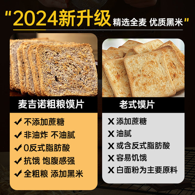 Maginot coarse-grain grilled steamed bun slices, black rice barbecue ...