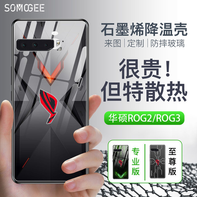 Digital Guard New double-layer graphene cooling shell ASUS rog2 mobile ...