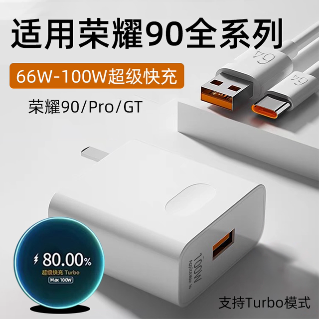 Suitable for Honor 90 charger head 66W super fast charging HONOR Honor 90pro charging head Honor ...