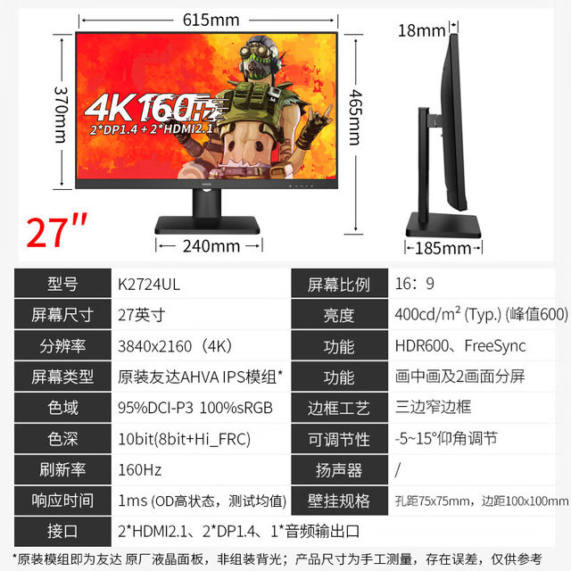 Koiosk2724ul27 inch 4K160Hz Dalmon IPS narrow bezel HDR600 gaming display