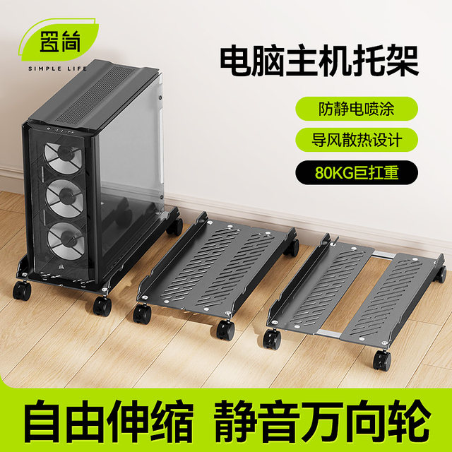 Simple computer host bracket mobile base with pulley desktop chassis ...