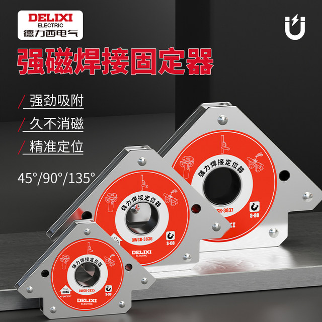 Delixi strong magnetic welding fixator welding magnet auxiliary ...