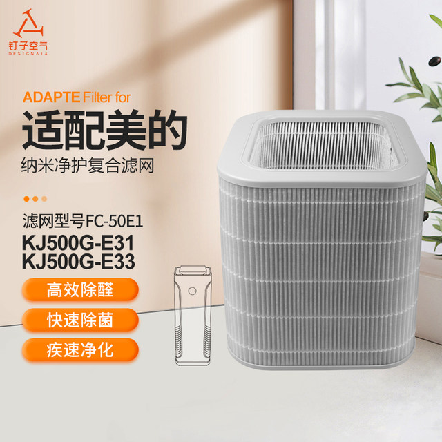 The matching air purifier filter KJ500G-E33 composite dust removal filter FC-50E1