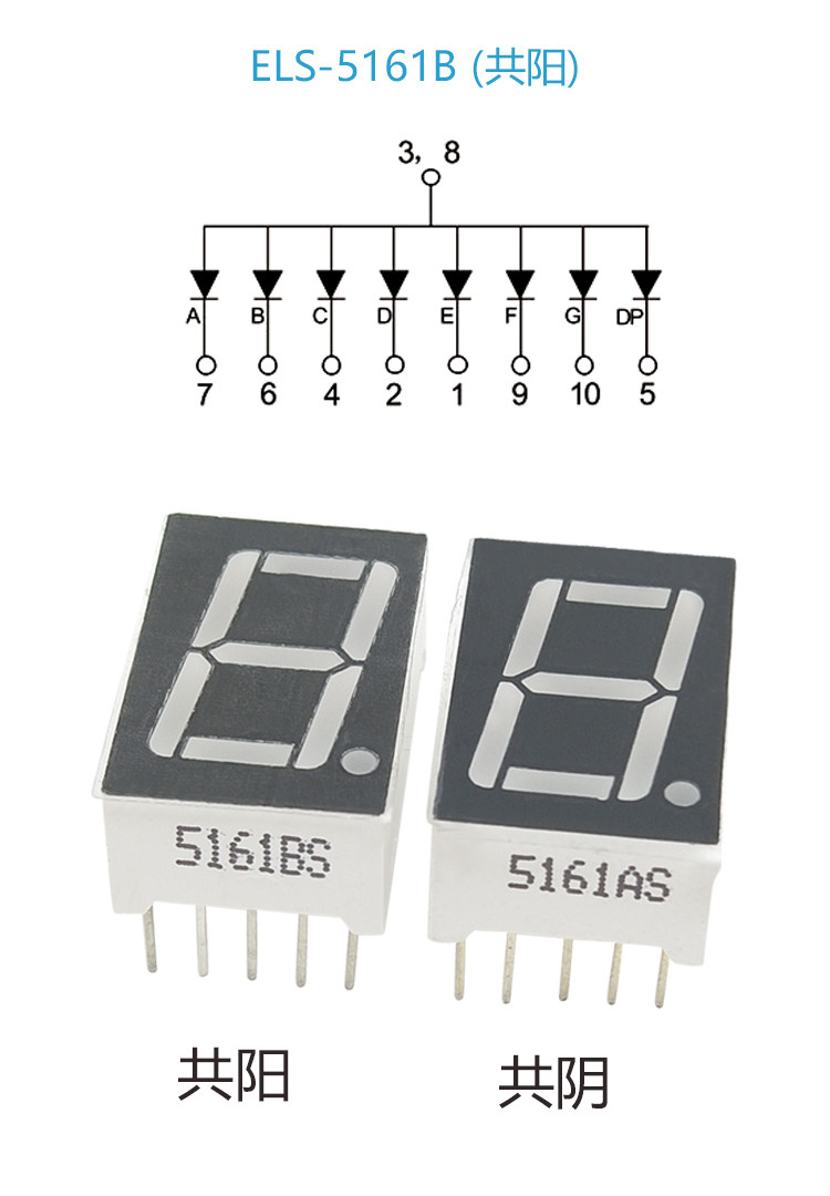 数码管 - 5611AS【0.56寸1位共阴】
