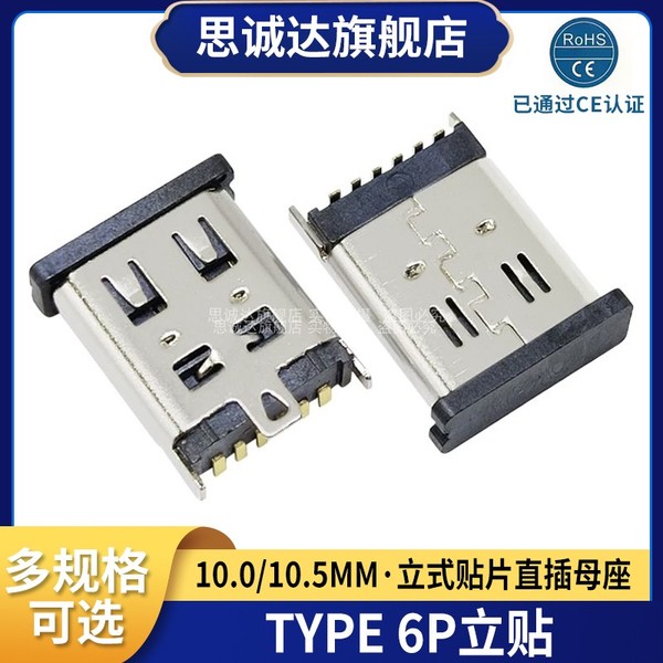 Type-C 6P Vertical Mounting Base 10.0mm/10.5mm High 180° USB Fast ...