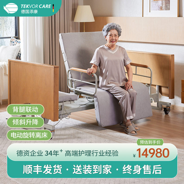 Tiankang electric nursing bed automatically rotates paralysis bedridden ...