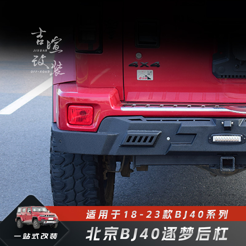 18~24 models BJ40PLUS modified Black Warrior front bumper Beijing Blade ...