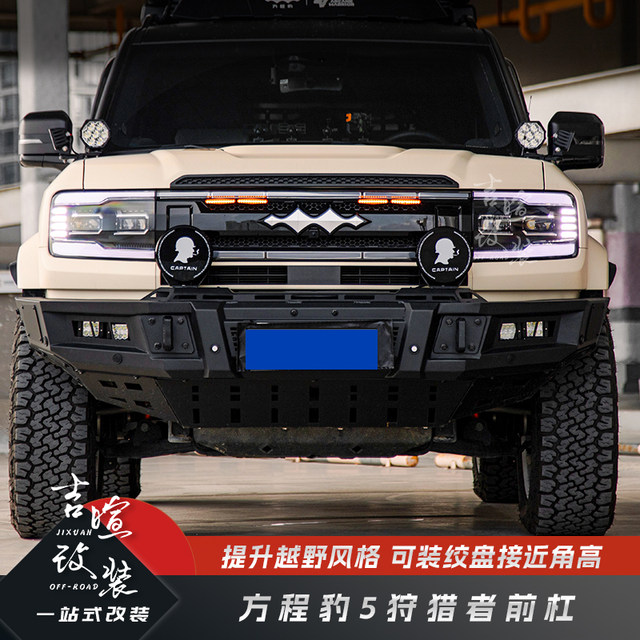 Suitable for Equation Leopard 5 Hunter Cow Pen Front Barrier Anti ...