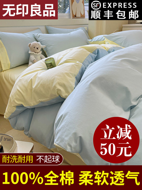 MUJI Minimalist pure color Double Bed Sheets Four-piece Set pure cotton ...
