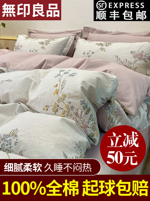 MUJI new pure cotton four-piece set 100 cotton quilt cover three-piece ...